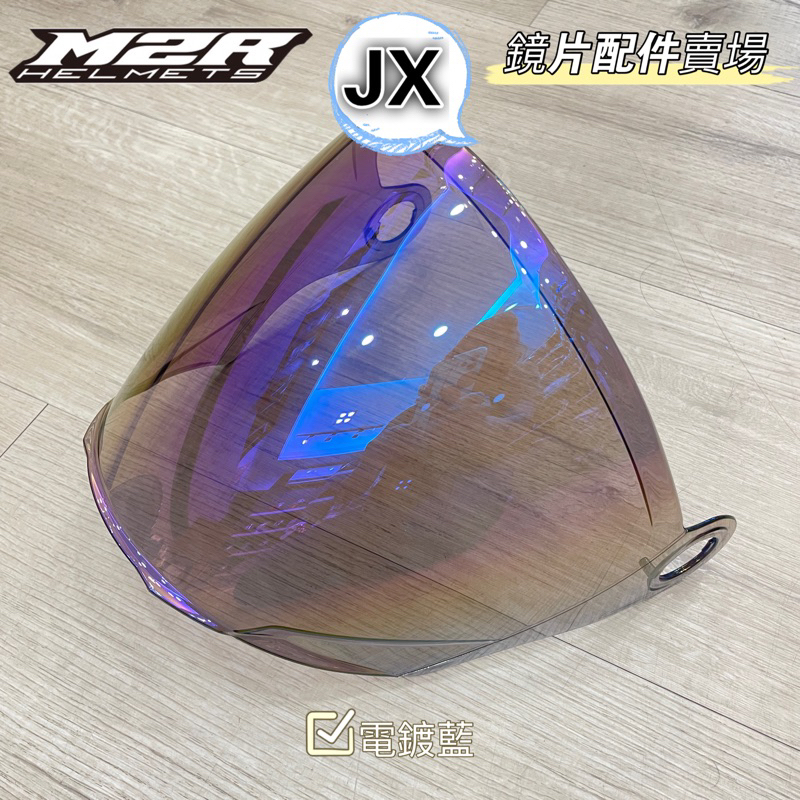 M2R JX J-X 安全帽 電鍍 深墨 鏡片 風鏡 擋風鏡 配件 安全帽 賣場 | 蝦皮購物