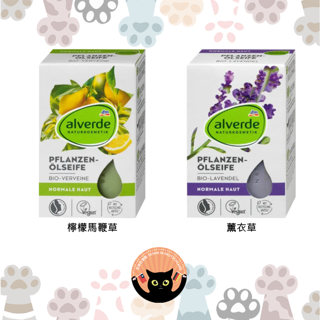 【現貨】 Alverde 香皂 純天然 防止乾燥 薰衣草 檸檬馬鞭草 精油香皂 有機 | 蝦皮購物