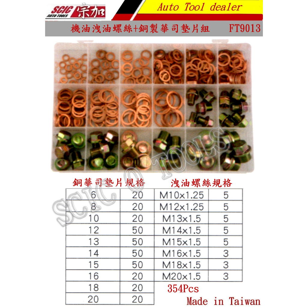 銅製 鋁製 機油華司 墊片 機油螺絲 洩油螺絲 銅 鋁 墊片 止漏銅華司 止洩鋁華司 ///SCIC JTC FT | 蝦皮購物