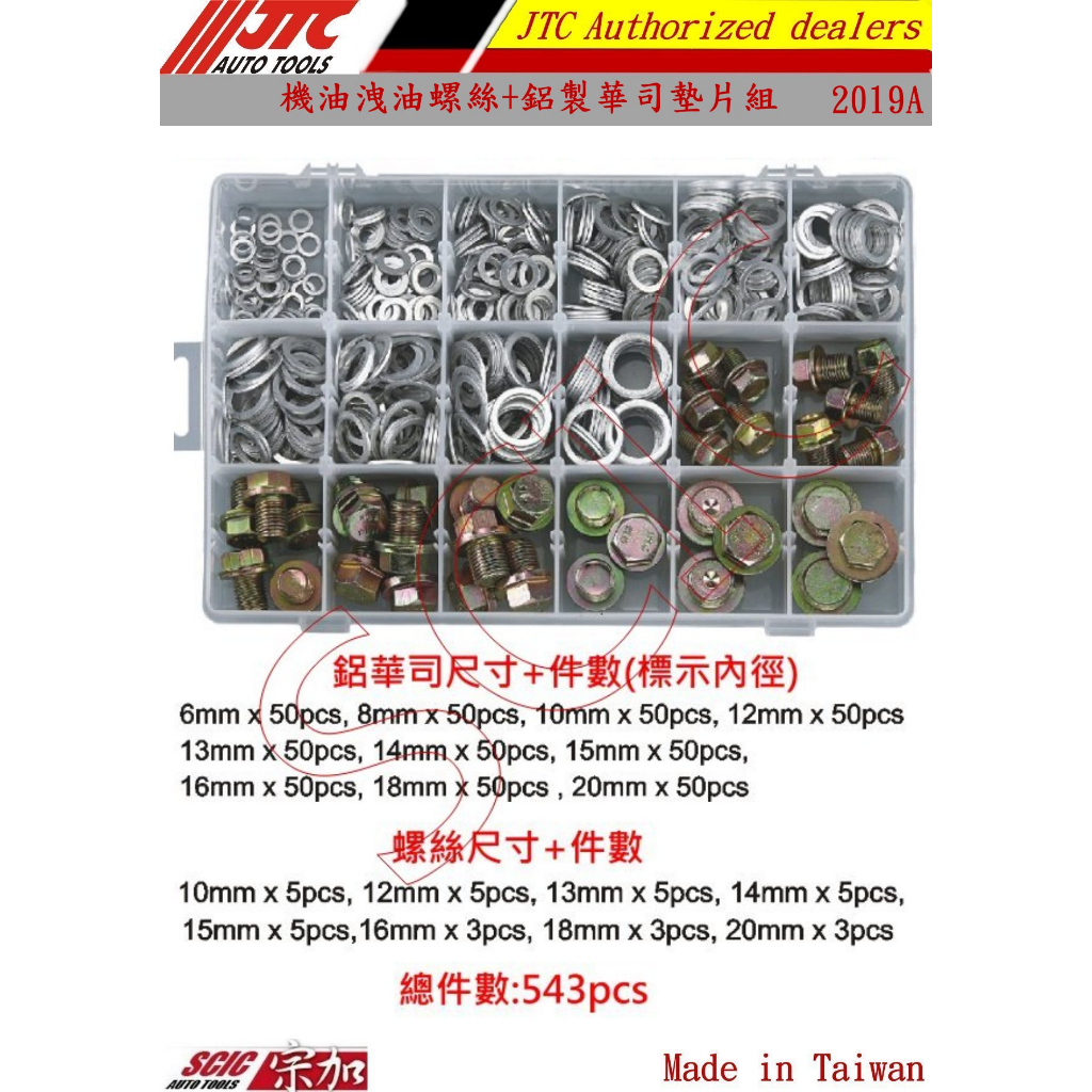 銅製 鋁製 機油華司 墊片 機油螺絲 洩油螺絲 銅 鋁 墊片 止漏銅華司 止洩鋁華司 ///SCIC JTC FT | 蝦皮購物