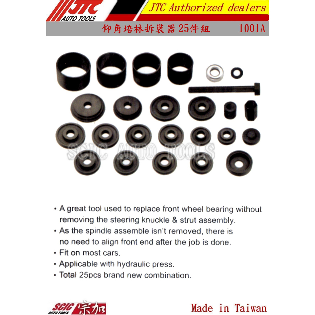 仰角培林拆裝器 三角架 盒裝 軸承 傳動 ///SCIC JTC 1001A | 蝦皮購物