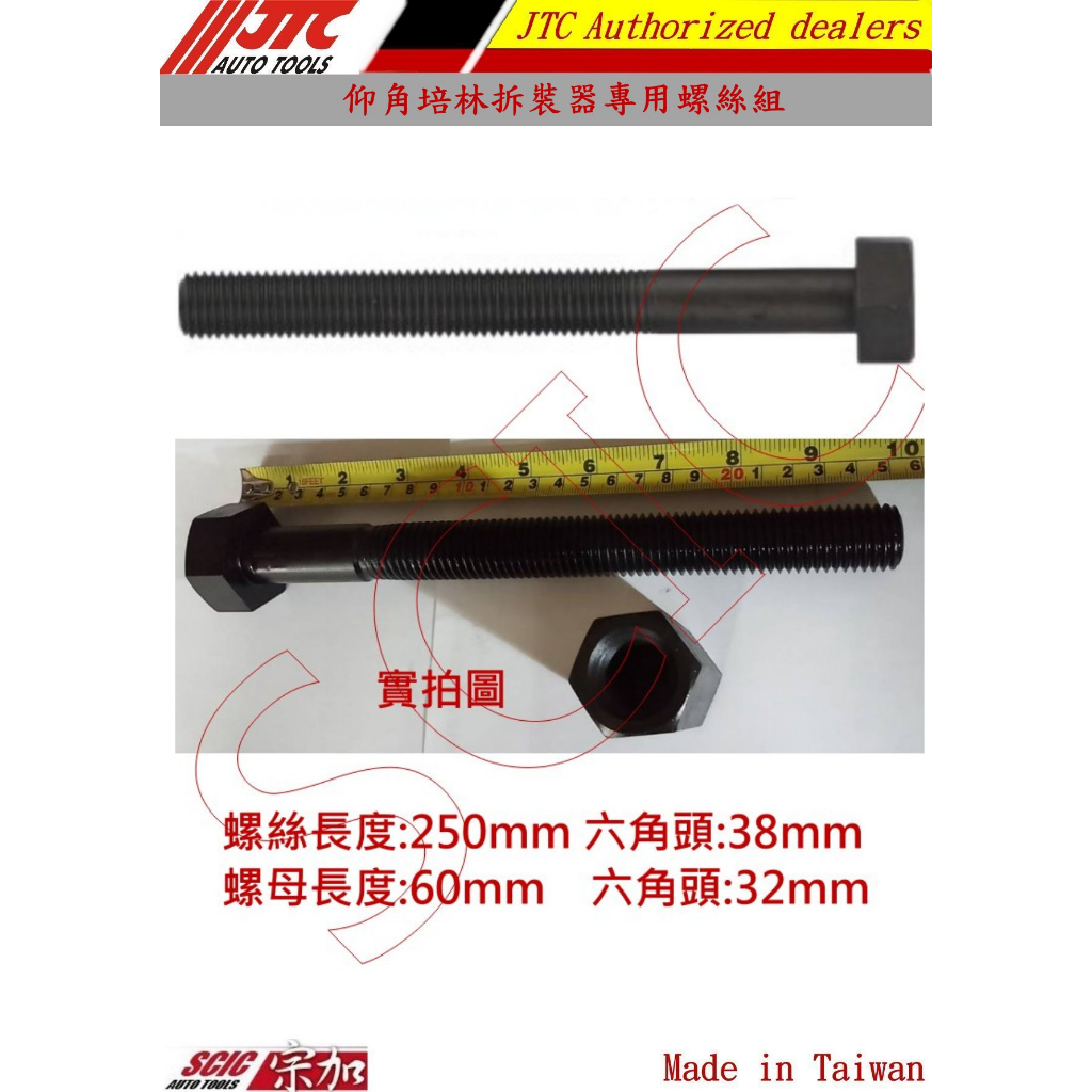 仰角培林拆裝器 三角架 盒裝 軸承 傳動 ///SCIC JTC 1001A | 蝦皮購物