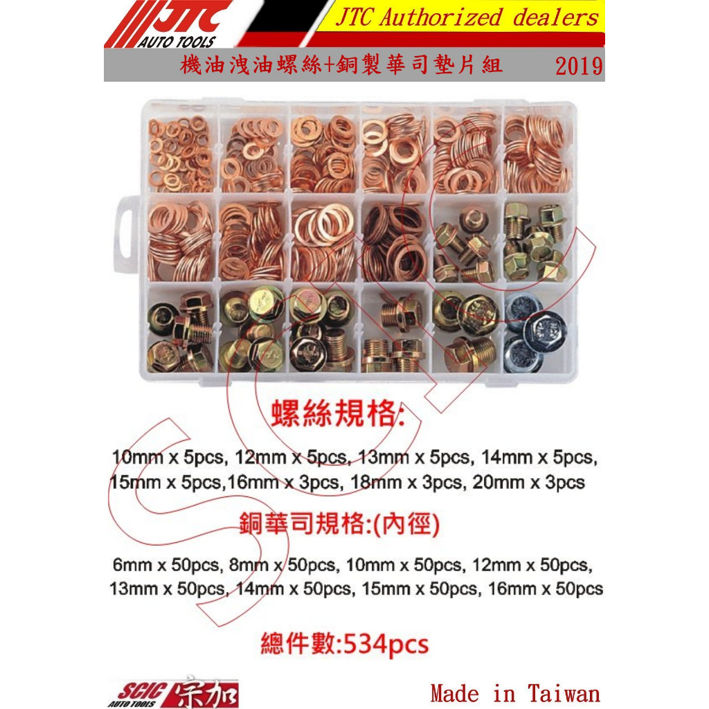 銅製 鋁製 機油華司 墊片 機油螺絲 洩油螺絲 銅 鋁 墊片 止漏銅華司 止洩鋁華司 ///SCIC JTC FT | 蝦皮購物