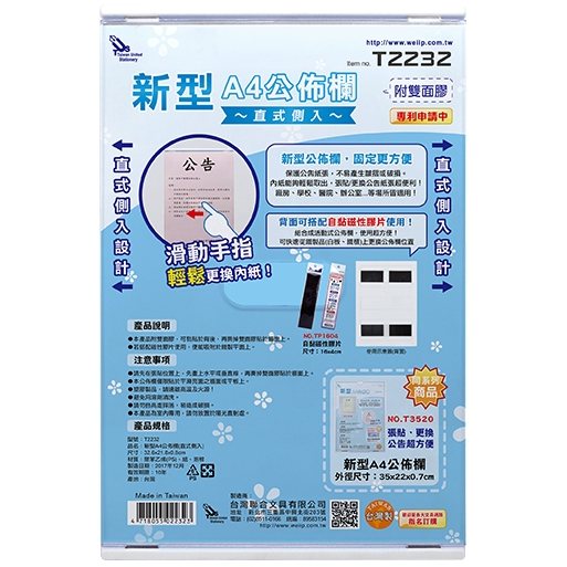 享亮文具樂園｜【W.I.P 台灣聯合 】T2232 新型A4公佈欄(直式側入) 展示架 告示板 公告板 | 蝦皮購物