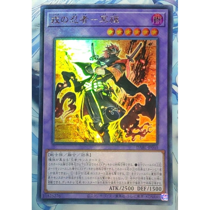 天天小舖 遊戲王 戎之忍者 冥禪 DABL-JP040 金亮 日版 正版 卡片 TA9 | 蝦皮購物