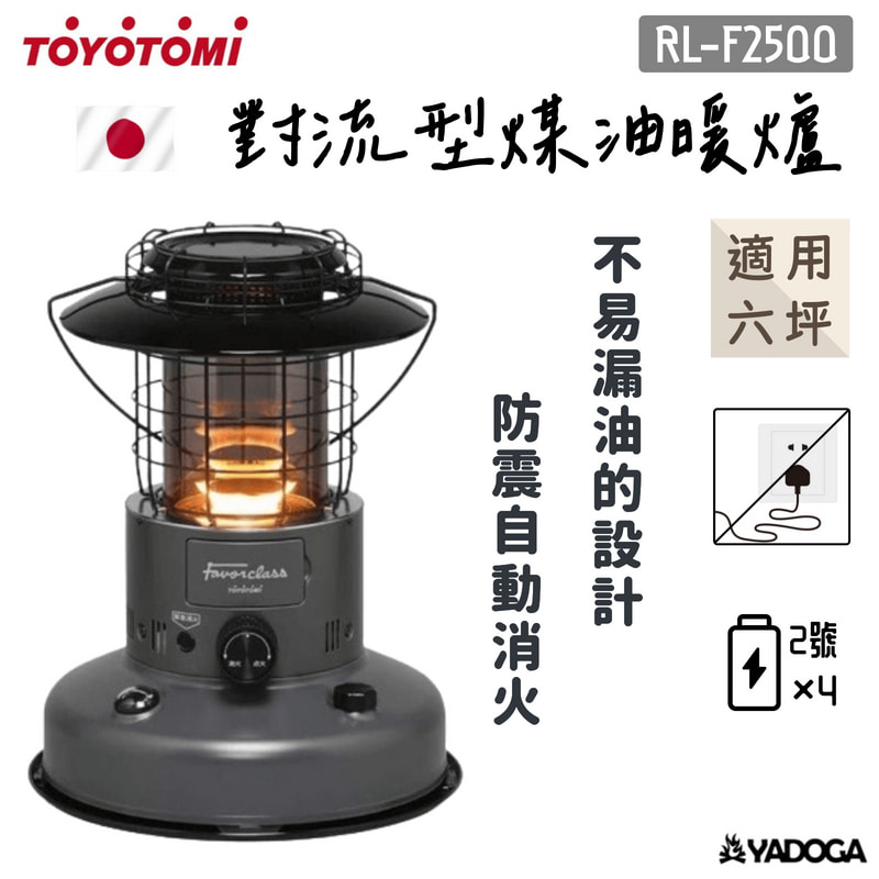 【野道家】TOYOTOMI 煤油暖爐 對流型 RL-F2500-H 適用4-6坪 | 蝦皮購物
