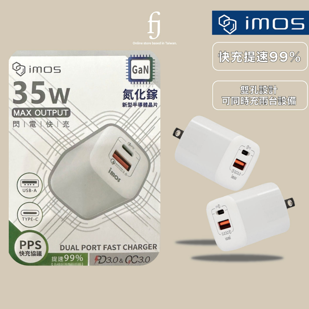 【買iMOS送充電線】 氮化鎵35W快充頭 PD+QC3.0 雙孔 PPS快充協議 雙孔閃電充電器 台灣BSMI認證 | 蝦皮購物