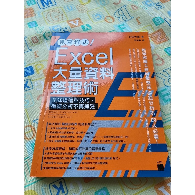 Excel 大量資料整理術 | 蝦皮購物