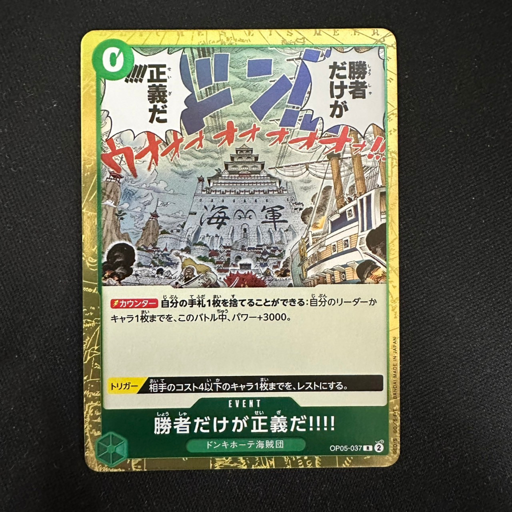 (C) OPCG TCG 海賊王 航海王 OP05-037 R 只有贏家才是正義 | 蝦皮購物