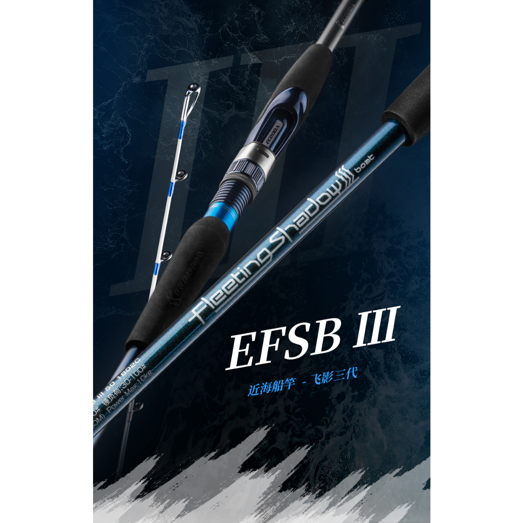 【民辰商行】ECOODA EFSB III 飛影三代 入門款 近海船竿 路亞竿 船釣竿 海水路亞竿 | 蝦皮購物