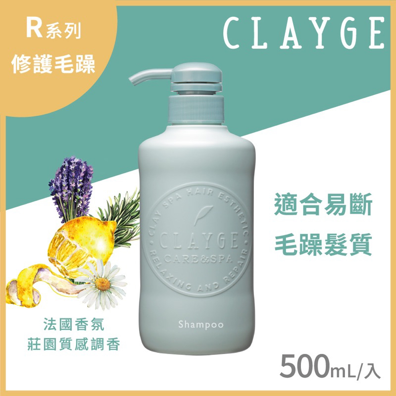 CLAYGE S/D/R系列海泥洗髮精500ml | 蝦皮購物