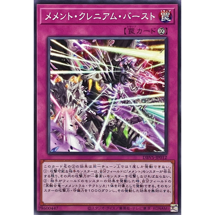 [福順遊戲卡鋪] 現貨 遊戲王 DBVS-JP012 記憶物 頭骨爆碎 普卡 韓紙 | 蝦皮購物
