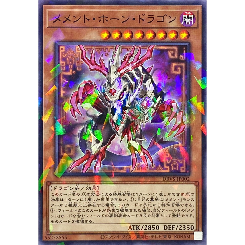 [福順遊戲卡鋪] 現貨 遊戲王 DBVS-JP002 記憶物 角龍 普鑽 韓紙 | 蝦皮購物