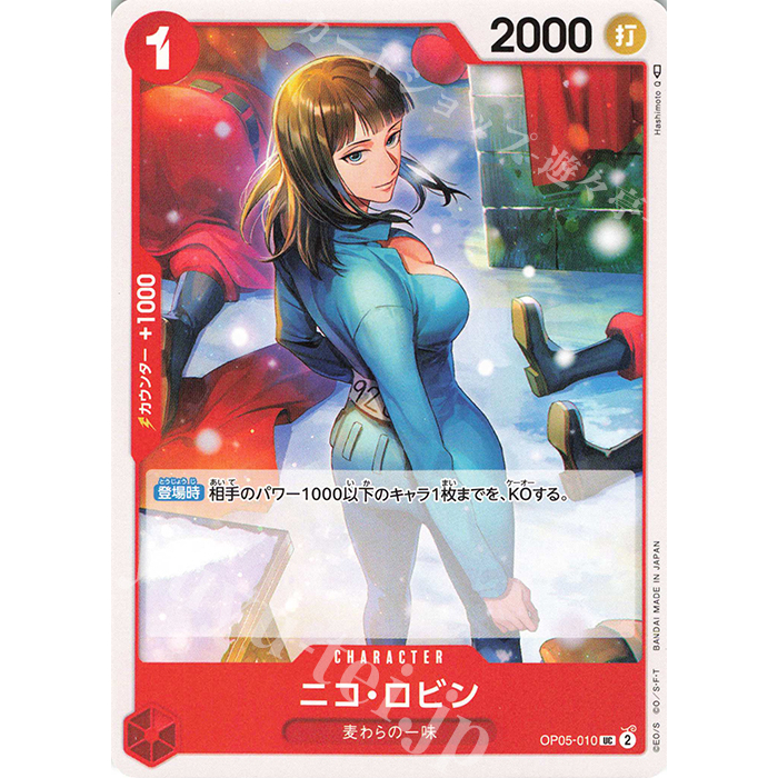 [元氣滿屋] OPCG 航海王TCG PRB01 妮可・羅賓 OP05-010 UC 普卡 海賊旗閃 | 蝦皮購物