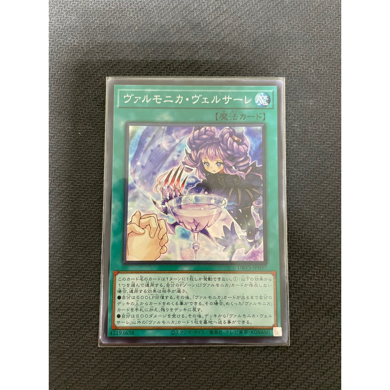 「Akira」遊戲王 DBVS-JP037 聖邪璃琴 注水 (亮面) | 蝦皮購物