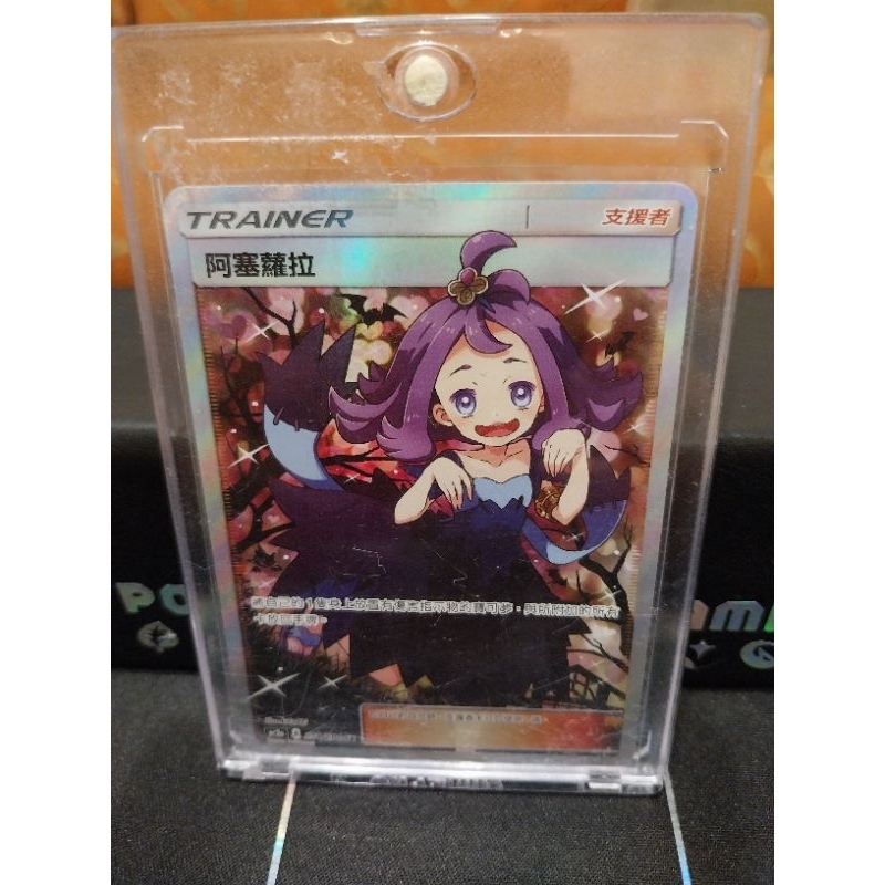 寶可夢 PTCG 中文版 AC2a 201/200 SR 阿塞蘿拉 全圖人物 | 蝦皮購物