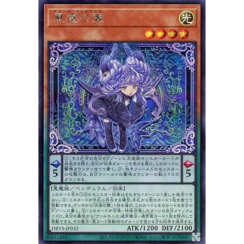 【楓卡舖】遊戲王 DBVS-JP032 聖邪璃琴 惡魔之聲 (半鑽) | 蝦皮購物