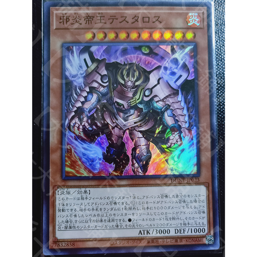 【大大熊卡鋪】DUNE-JP023 邪炎帝王 泰斯塔羅斯 (亮面) | 蝦皮購物
