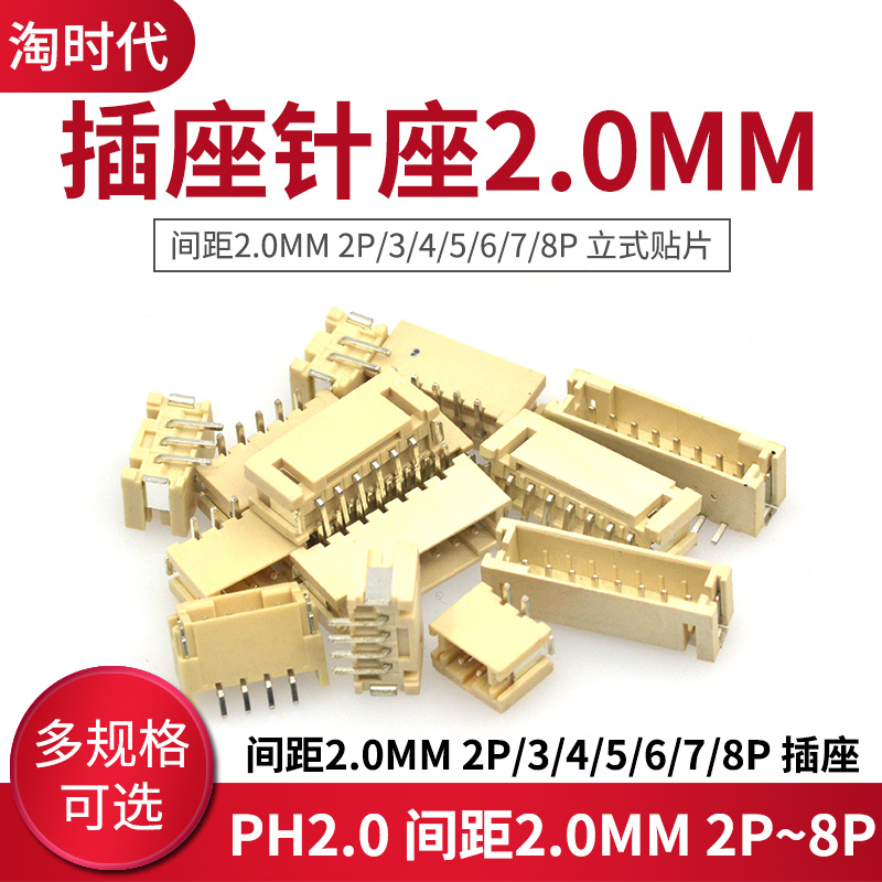 庫存不用等-【2P（10個）】-PH2.0 間距2.0MM 2P/3/4/5/6/7/8P 立式貼片 插座針座（10個現 | 蝦皮購物