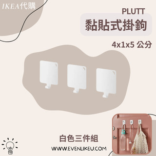 【IKEA代購】ALFTA PLUTT 黏貼式掛鈎 掛鉤系列 相框用掛鉤 臂勾 掛鉤 掛勾 黏貼式掛鈎雙面膠 | 蝦皮購物