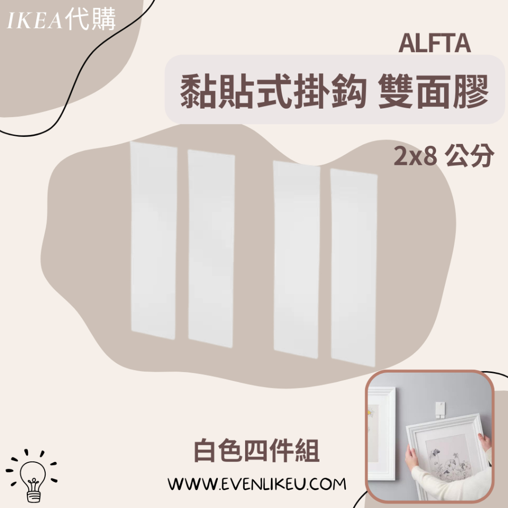 【IKEA代購】ALFTA PLUTT 黏貼式掛鈎 掛鉤系列 相框用掛鉤 臂勾 掛鉤 掛勾 黏貼式掛鈎雙面膠 | 蝦皮購物