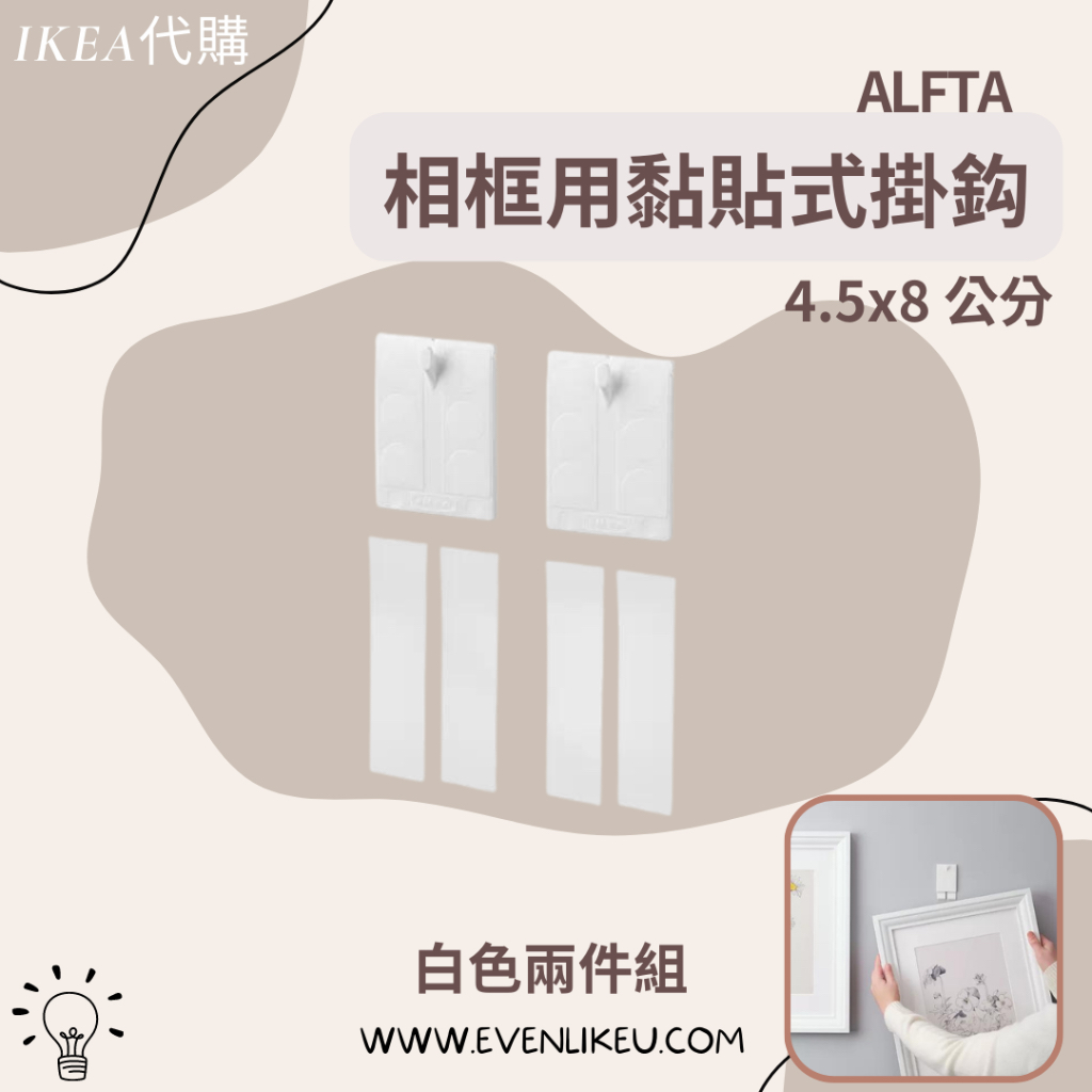 【IKEA代購】ALFTA PLUTT 黏貼式掛鈎 掛鉤系列 相框用掛鉤 臂勾 掛鉤 掛勾 黏貼式掛鈎雙面膠 | 蝦皮購物