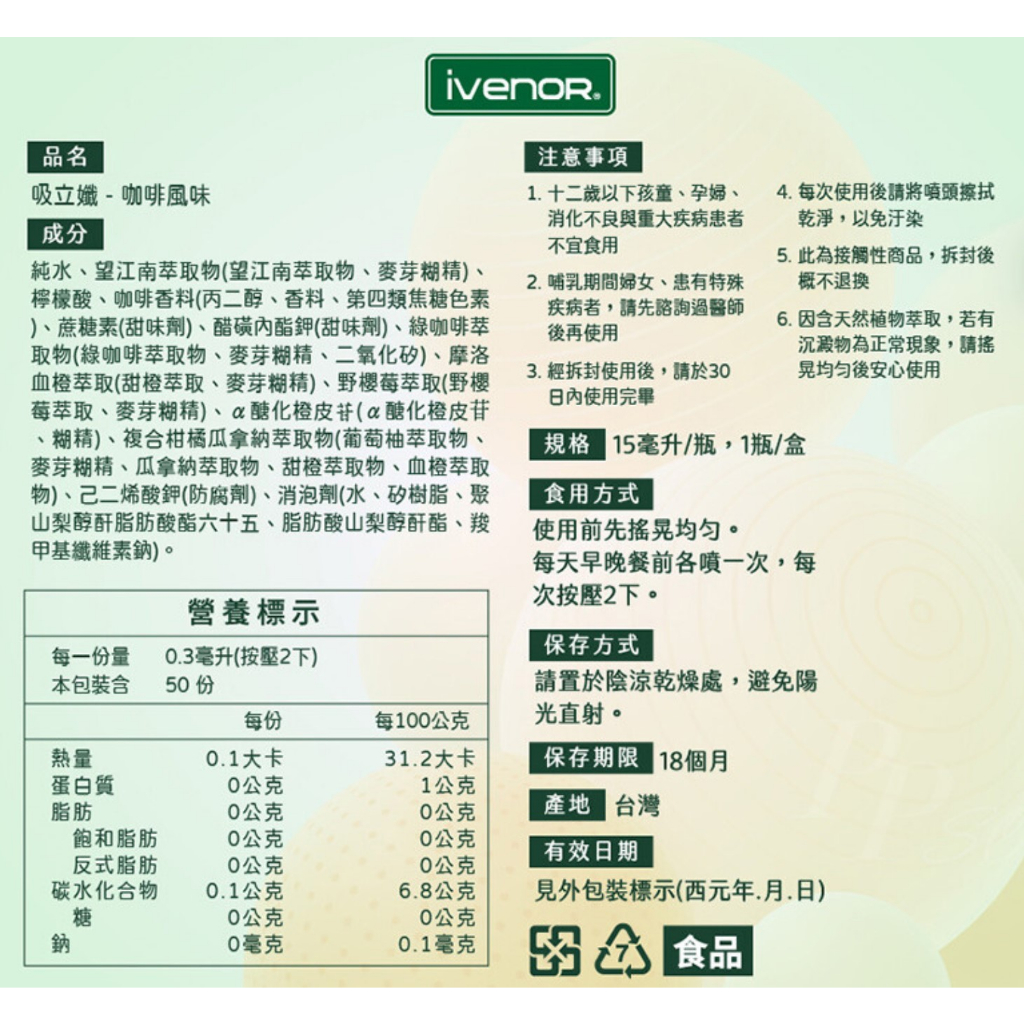 小咪美妝~張家瑋森田代言Ivenor 噴噴塑順暢排空魔纖滴15毫升/瓶 小綠瓶 pp so 吸立孅 吸立纖 吸力纖吸力孅 | 蝦皮購物