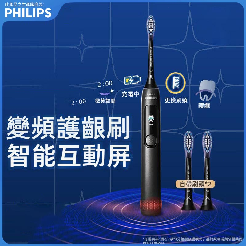 Philips 飛利浦電動牙刷 音波震動牙刷 7系 Philips Sonicare HX3792 菲利普智能牙刷 | 蝦皮購物