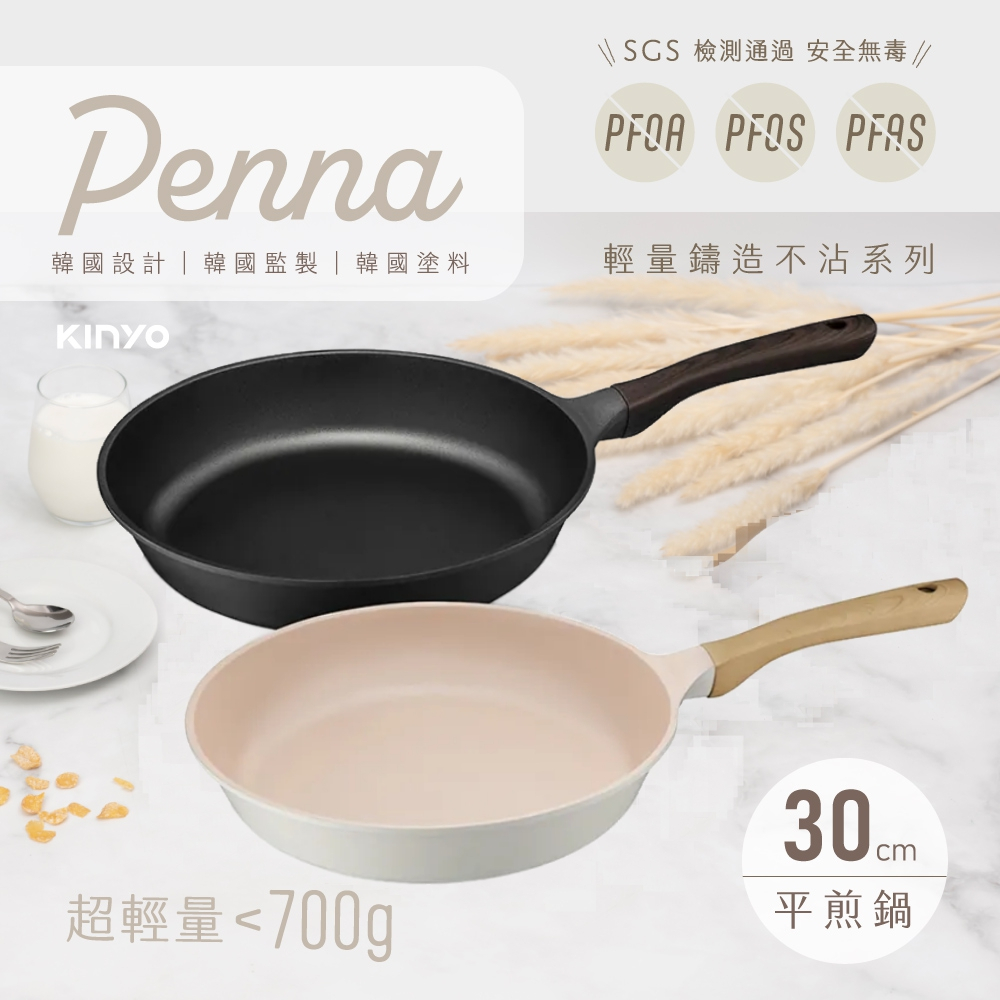 【KINYO】Penna系列-輕量鑄造不沾平煎鍋30cm (PO-2355)~電陶爐、瓦斯爐適用♥輕頑味 | 蝦皮購物
