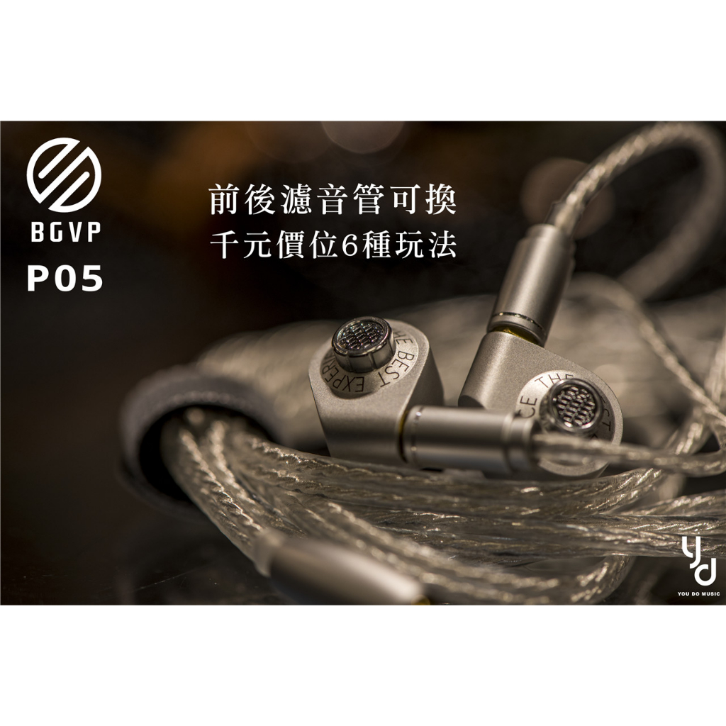 分期免運 贈收納袋/耳塞組 BGVP P05 單動圈 耳道式 耳機 可換線 入耳式 公司貨 ACG 女毒 公司貨 保固一 | 蝦皮購物