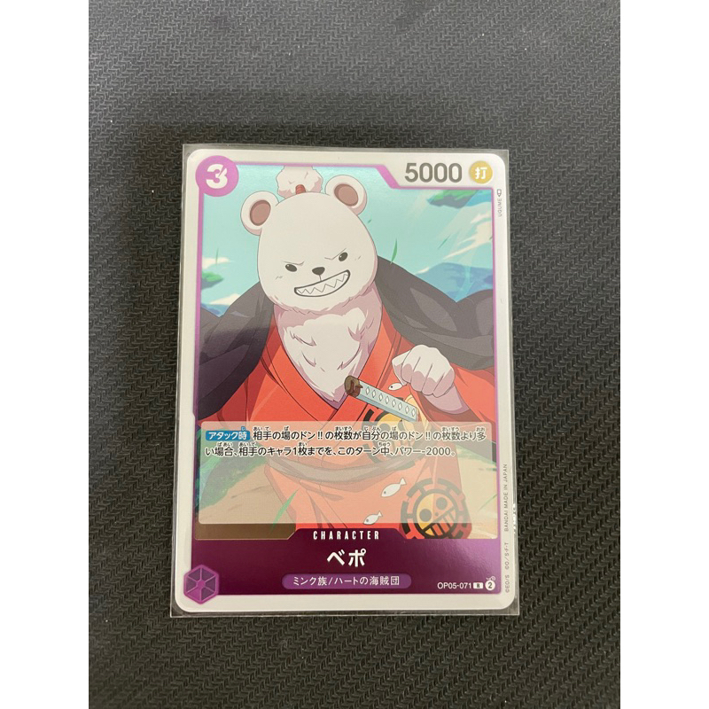 「Akira」航海王 ONE PIECE TCG 單卡 OP05-071 | R | CHARACTER ベポ | 蝦皮購物