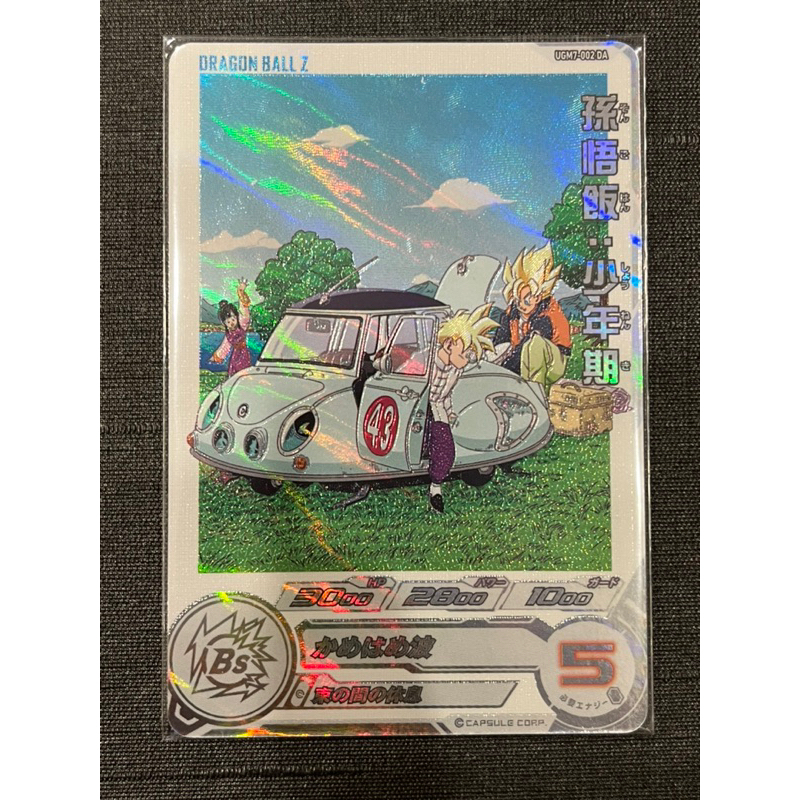 七龍珠 龍珠英雄卡 SDBH 日版 UGM7-002 DA 孫悟飯 異圖卡 | 蝦皮購物