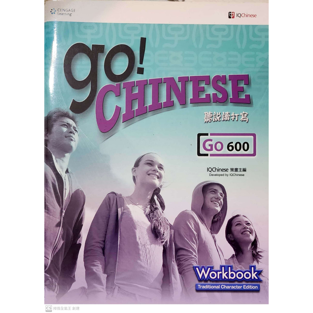 Go! Chinese 600 (課本+作業) | 蝦皮購物