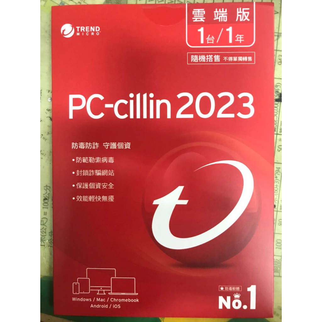 PC-CILLIN 2023 雲端版 1年份 送的 原封封膜 未拆 內含序號 | 蝦皮購物