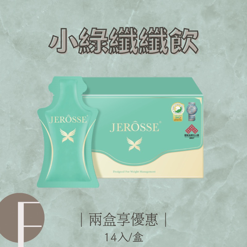 ｜JEROSSE 婕樂纖｜小綠纖纖飲｜ ️刷卡分期 ️貨到付款 | 蝦皮購物