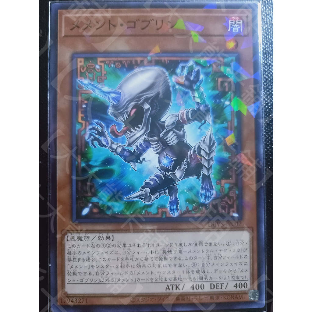 【大大熊卡鋪】DBVS-JP007 記憶物 哥布林 (普鑽) | 蝦皮購物
