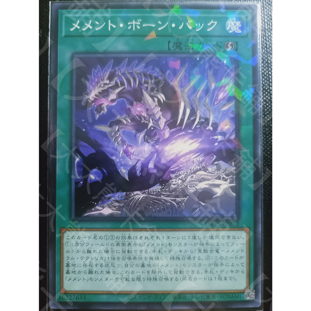 【大大熊卡鋪】DBVS-JP010 記憶物 骨回歸 (普鑽) | 蝦皮購物