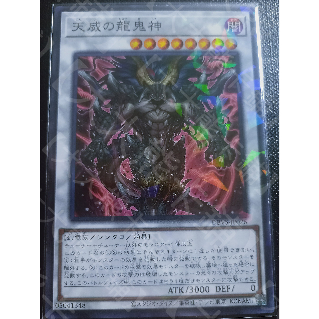 【大大熊卡鋪】DBVS-JP026 天威的龍鬼神 (普鑽) | 蝦皮購物