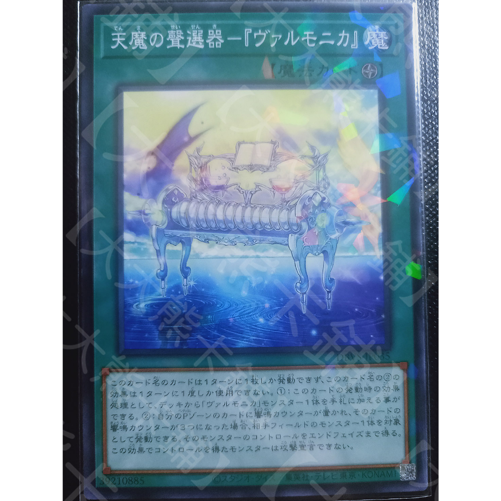 【大大熊卡鋪】DBVS-JP035 天魔的聲選器 「聖邪璃琴」 (普鑽) | 蝦皮購物