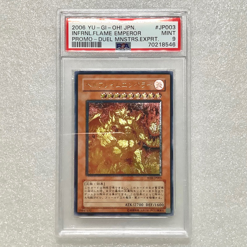 W6S-JP003 地獄焰皇 火焰皇帝 浮雕 2006大賽禮盒卡 PSA 鑑定品 遊戲王（真紅眼闇龍 青眼白龍 黑魔導 | 蝦皮購物