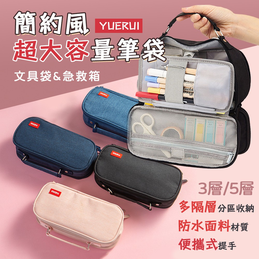 【DT小舖】正版 Yuerui 大容量 拉鍊 多功能 3層 文具 大容量 筆袋 (台灣現貨) | 蝦皮購物