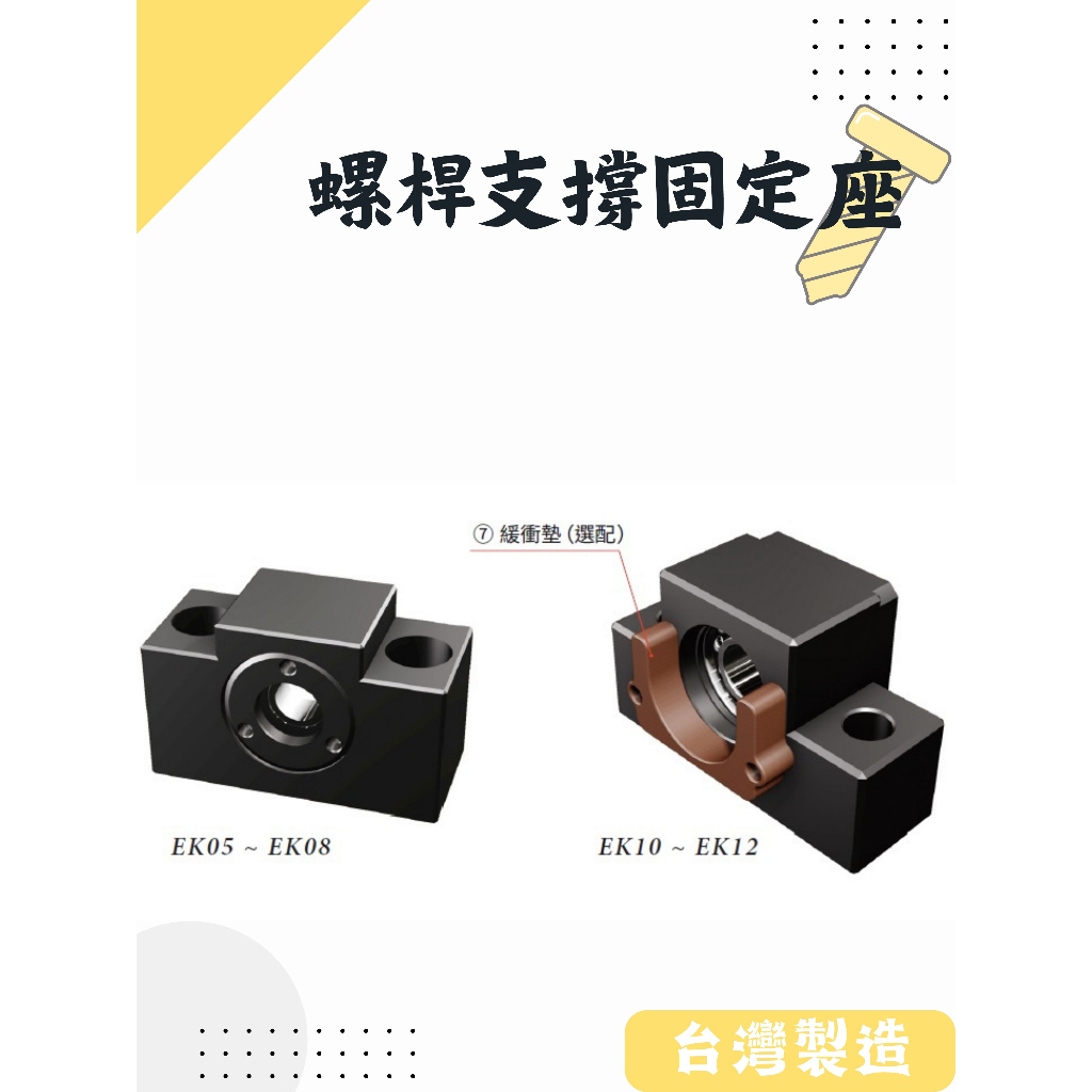 螺桿固定座 支撐座 EK05 EK06 EK08 EK10 EK12 EK15 EK20 | 蝦皮購物