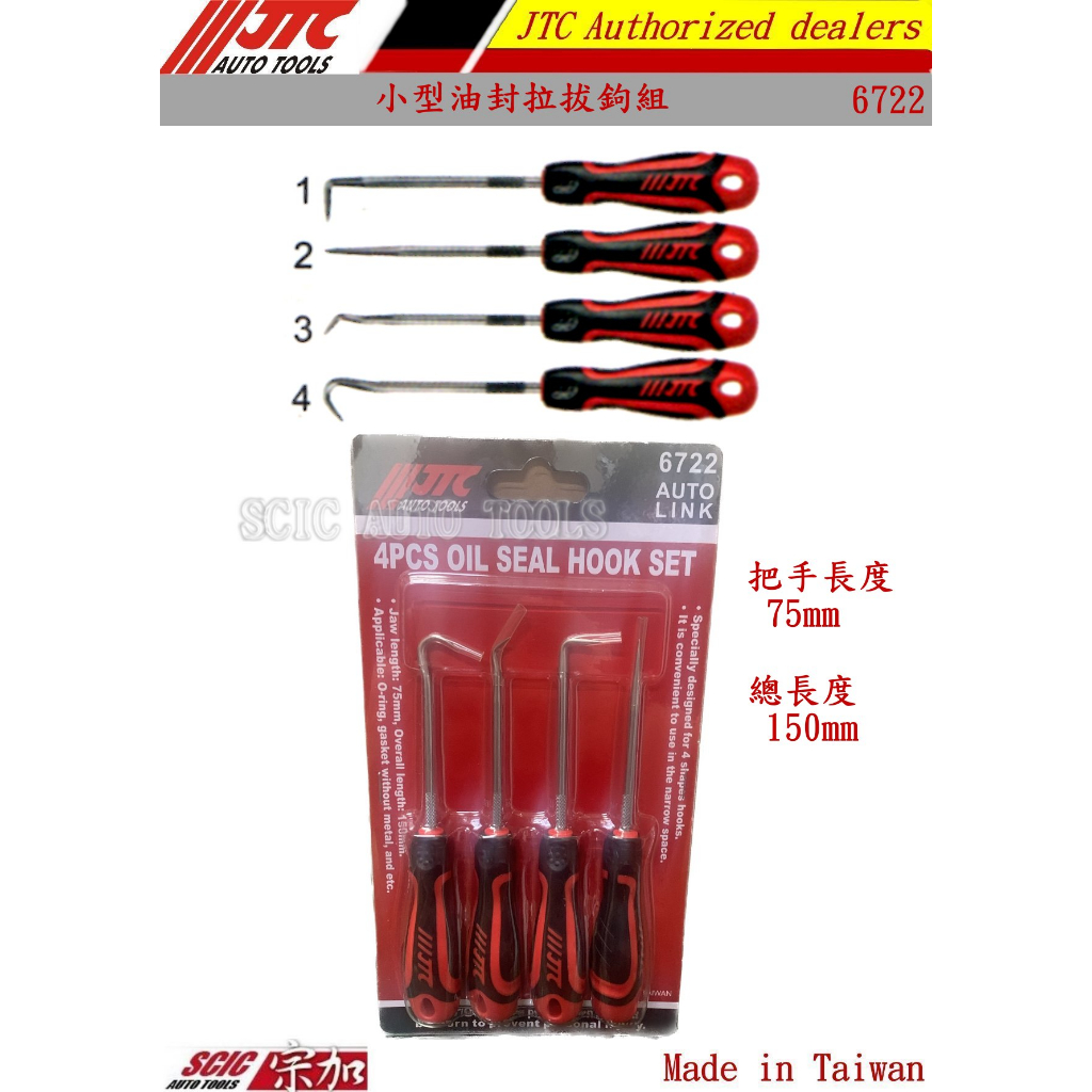 小型油封拉拔鉤組 油封拉拔器 油封拆除器 ///SCIC JTC 6722 | 蝦皮購物