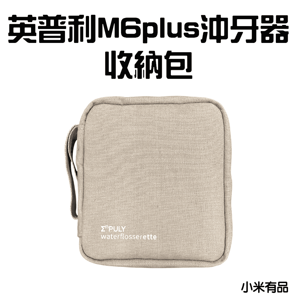 ★在台現貨☆ 小米有品 英普利 Mini便攜式沖牙器 M6plus Mini plus M6+ 沖牙器 MS18 | 蝦皮購物