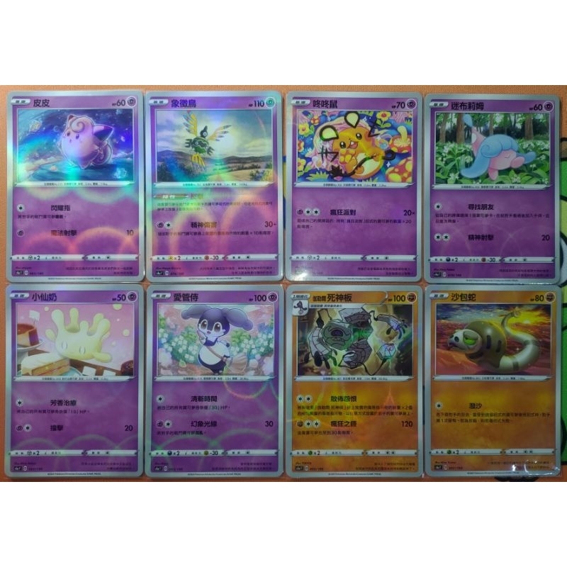 寶可夢 PTCG 閃色明星 S4a 皮皮 象徵鳥 咚咚鼠 迷布莉姆 小仙奶 愛管侍 伽勒爾死神板 沙包蛇 圈閃 鏡閃 | 蝦皮購物