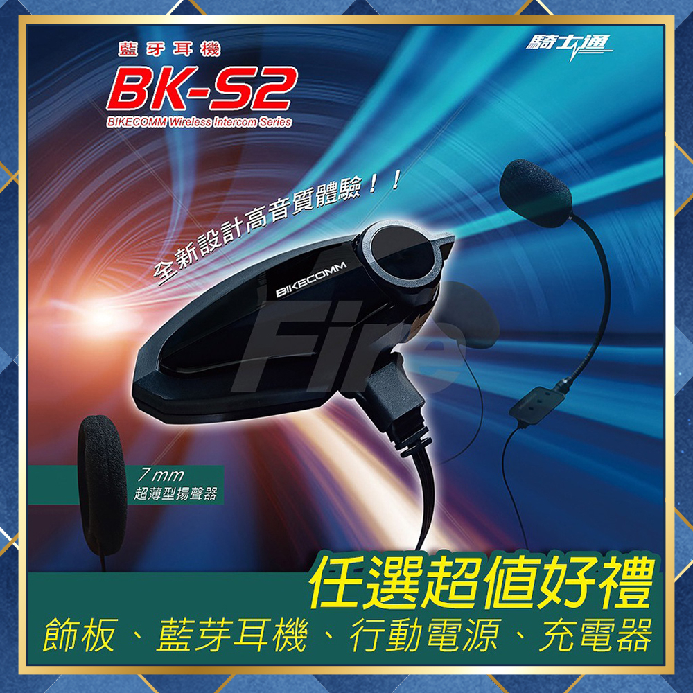 【附發票】可分期 好禮任選 BIKECOMM 騎士通 BK-S2 安全帽藍牙 BKS2 藍芽耳機 機車用 重機用 最新款 | 蝦皮購物