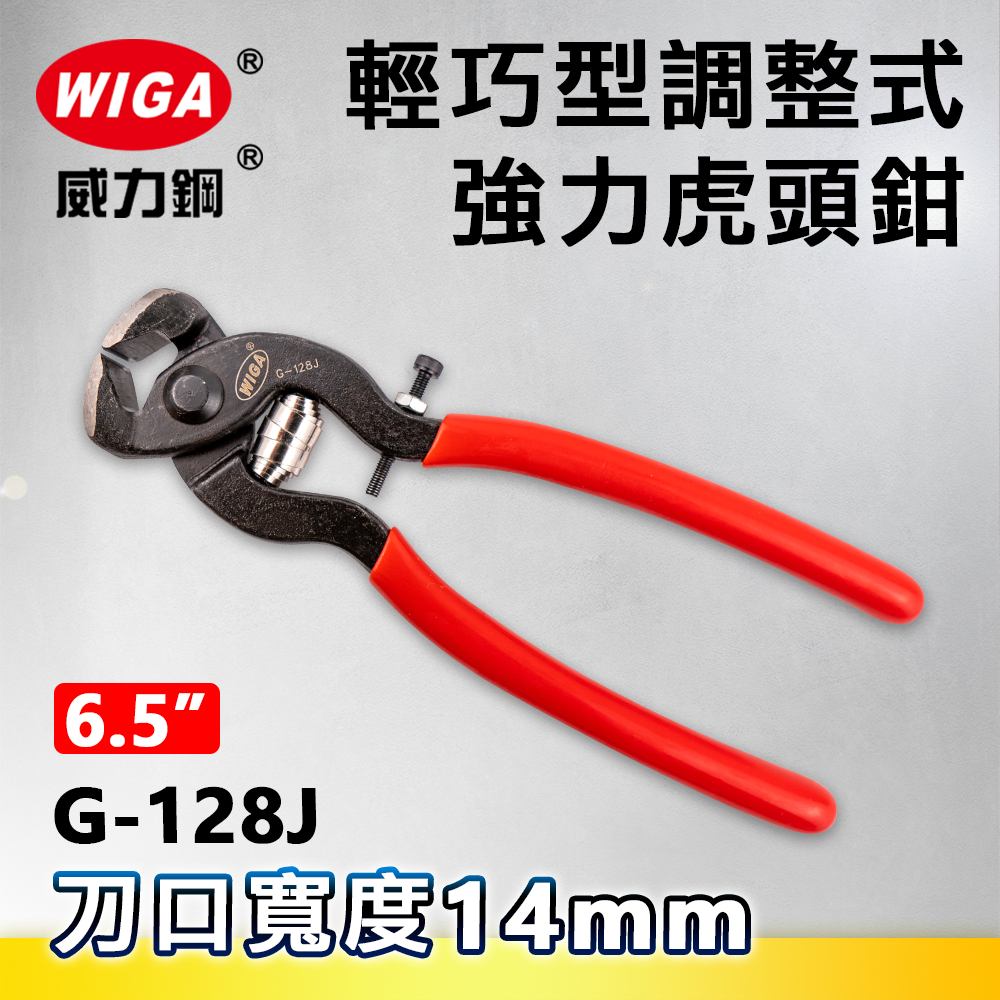 WIGA 威力鋼 G-128J 6.5吋 輕巧型調整式強力虎頭鉗 | 蝦皮購物