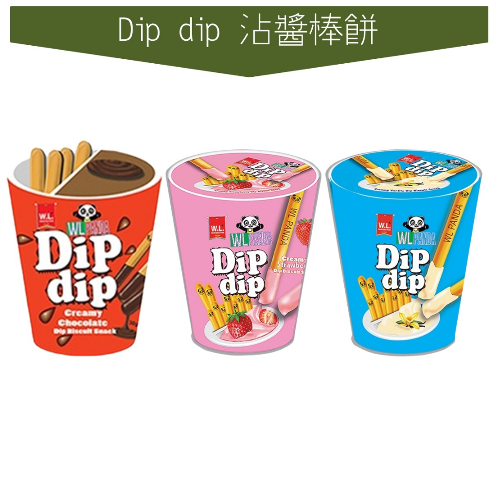 世界GO Dip dip 沾醬巧克力棒餅 30g 巧克力 草莓 香草 樂搖搖沾醬 沾醬餅乾 | 蝦皮購物