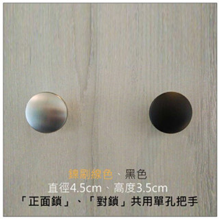 正面鎖 大把手ø4.5cm K960 (1組2顆) 櫥櫃 抽屜 門把 取手 門鈕 拉手 櫃子 雙孔 單孔 隱藏門 | 蝦皮購物
