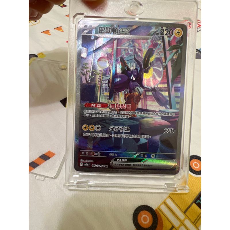 PTCG SV 1V F 密勒頓 ex SAR 異圖 | 蝦皮購物